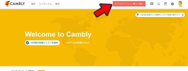 CAMBLY（キャンブリー）のやめ方！休会・退会・返金の手続きは？ - だまって英語ドットコム